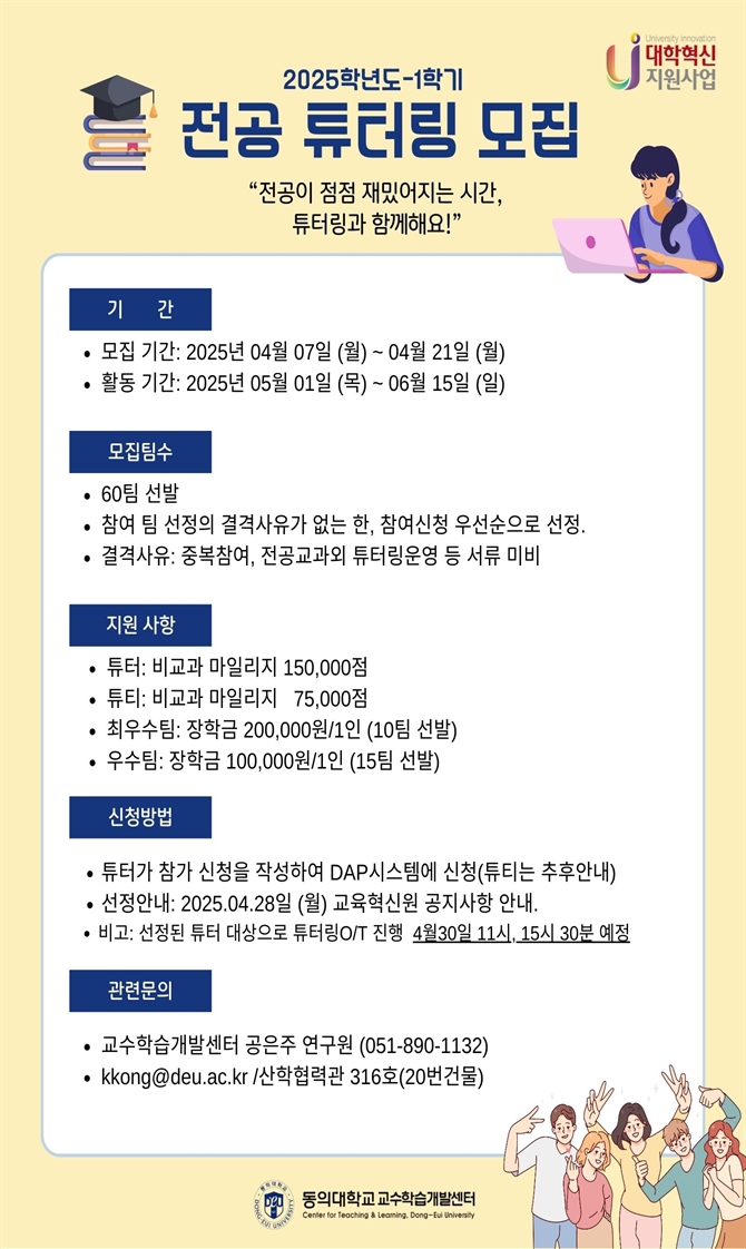 2025-1학기 전공튜터링